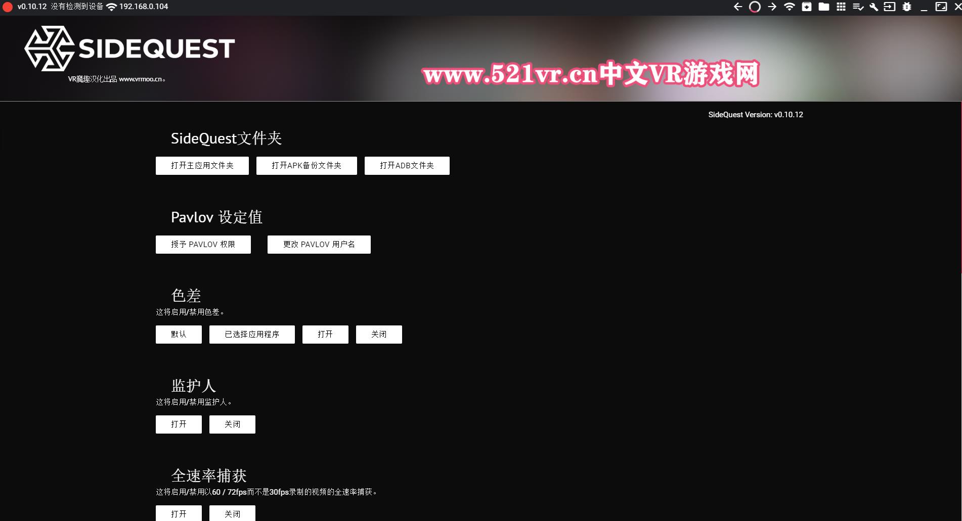 Oculus Quest 必装工具《SideQuest 汉化中文版》内带ADB链接驱动VR玩吧官网|VR游戏下载网站|Quest 2 3一体机游戏|VR游戏资源中文汉化平台|Pico Neo3 ...