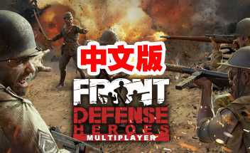 Steam PC VR游戏：《英雄防线勇士们》中文版 Front Defense Heroes（高速下载）VR玩吧官网|VR游戏下载网站 ...