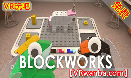 Oculus Quest 游戏《积木厂VR》Blockworks（MR-Fix）VR玩吧-VR游戏破解下载网站-Quest 2 3 一体机游戏-Steam VR串流游戏-VR游戏资源汉化中文 ...