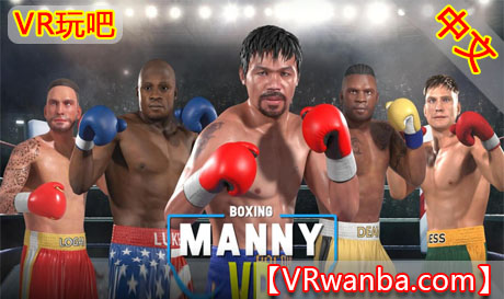 Oculus Quest 游戏《曼尼拳击》Boxing Kings VR / Manny Boxing VRVR玩吧-VR游戏破解下载网站 ...